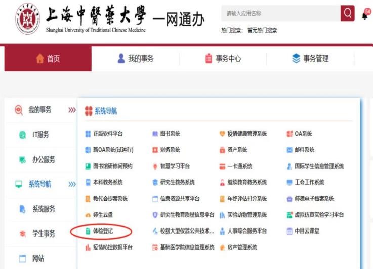 关于2023年教职工体检报名工作的通知